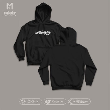 Al Kuwait Boutique Design Made in kuwait Hoodie - Matador Design